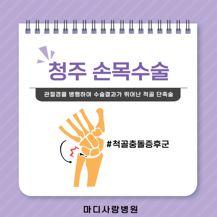 청주손목수술 척골 충돌증후군 수술 꼭 받아야 할까 네이버 블로그