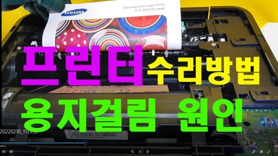 영상87 프린터 용지걸림 수리방법 용지제거 방법 삼성 레이저 프린터 용지걸림 수리방법 네이버 블로그