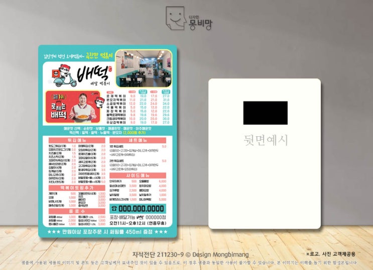 떡볶이김밥 분식배달메뉴판 1천장부터 디자인인쇄까지 자석전단지제작 강츄 네이버 블로그