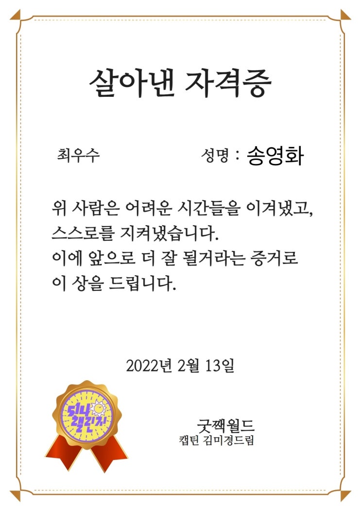 [2월 514챌린지] 새벽 5시 기상 13일차 with MKYU 김미경 학장님과 짹짹이들 in 굿짹월드 : 네이버 블로그