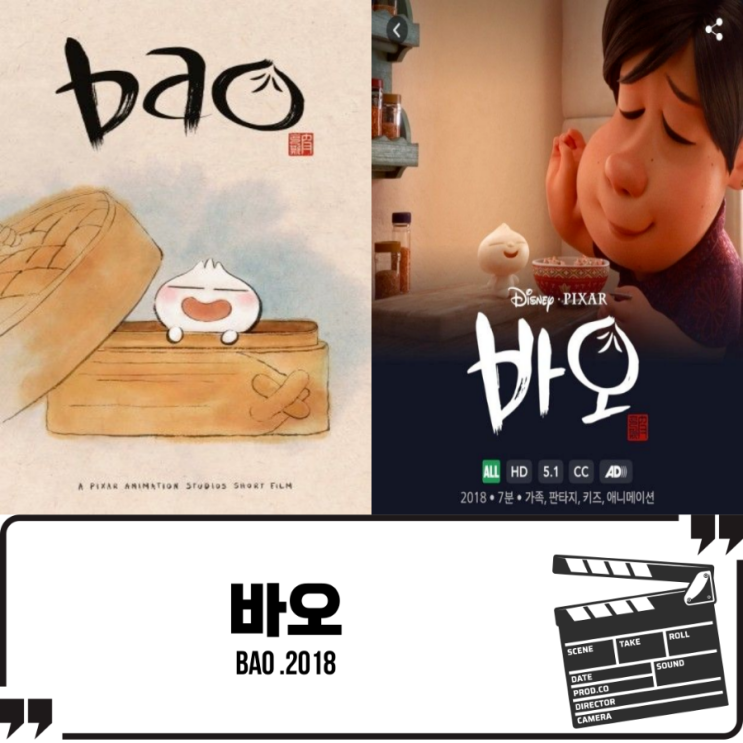 바오 (BAO .2018) 단편영화리뷰/줄거리/결말포함/해석/정보 : 네이버 블로그