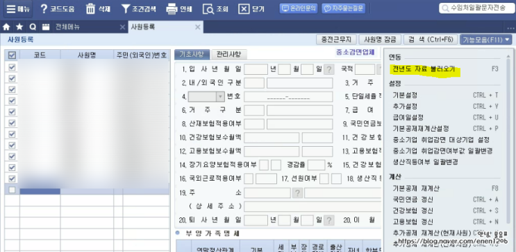 더존 스마트a 연말정산 이후 사원정보 올해에도 불러오기 변경하기 네이버 블로그