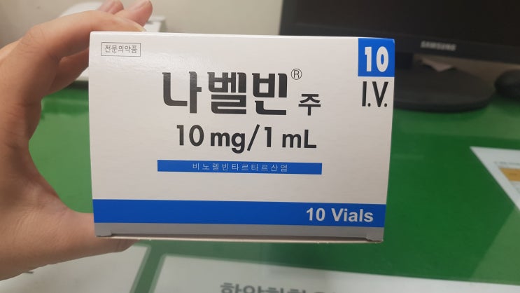 [약이야기] 311. 나벨빈주1ml ( 유방암치료 항암제 ) 나벨빈 Navelbine : 네이버 블로그