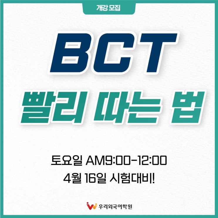 수원동탄중국어학원【BCT빨리 따는 법】 BCT 잘하는 방법/이렇게 하면 BCT 빨리 취득할 수 있다/4월 16일 비즈니스 중국어 ...