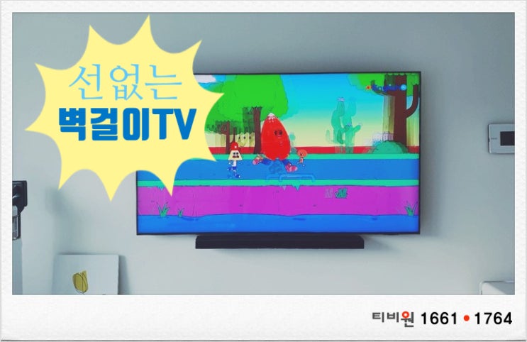 성남분당벽걸이티비설치 삼성75인치tv선정리작업 셋탑박스공유기 사운드바스피커설치 깔끔하죠 장안타운건영 네이버 블로그