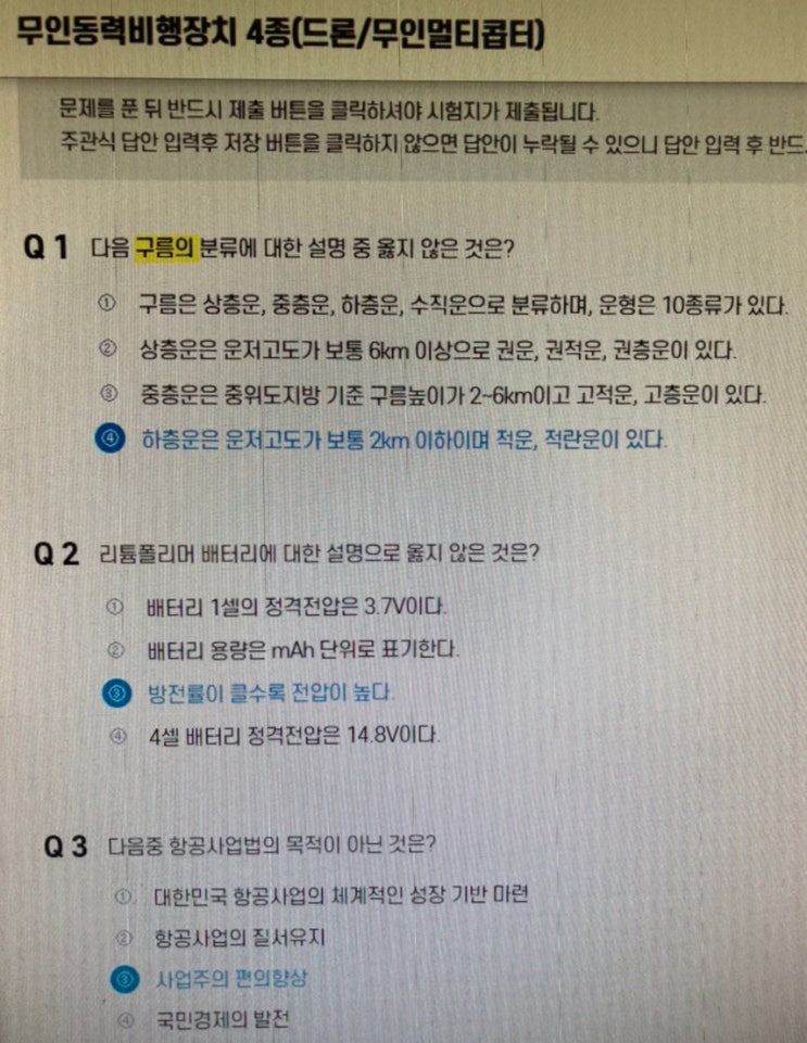 드론 무인동력비행장치 4종 기출문제 모음 네이버 블로그