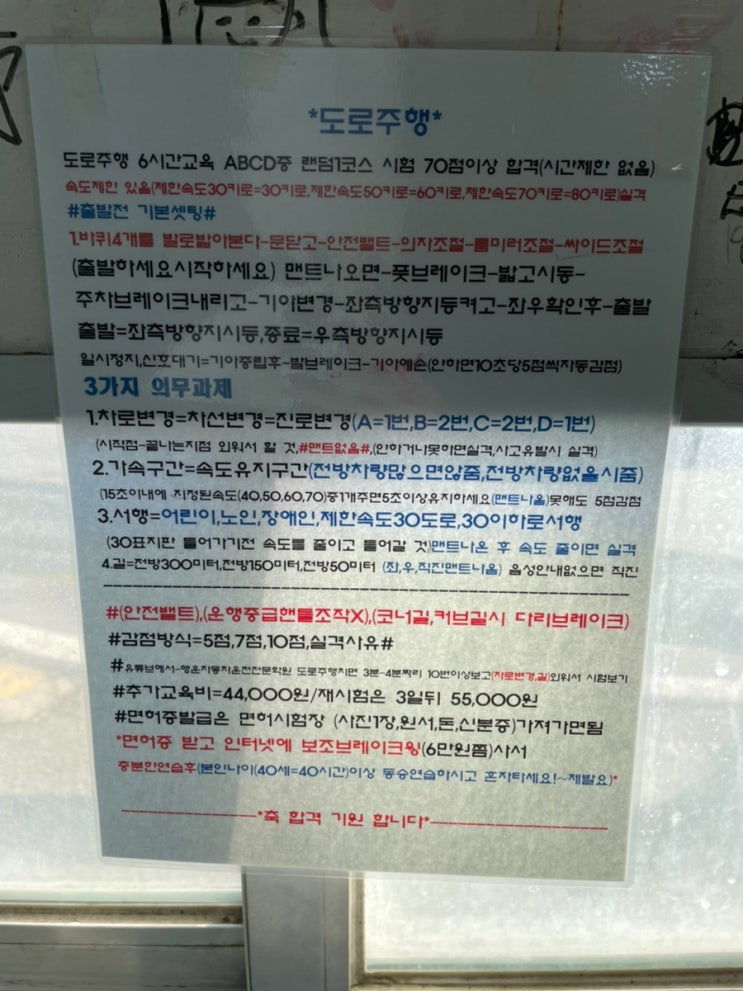 1종 보통 한번에 합격한 후기 ③ 1 도로주행 도로주행교육 도로주행시험 행운운전면허학원 도로주행 코스 A B 네이버 블로그