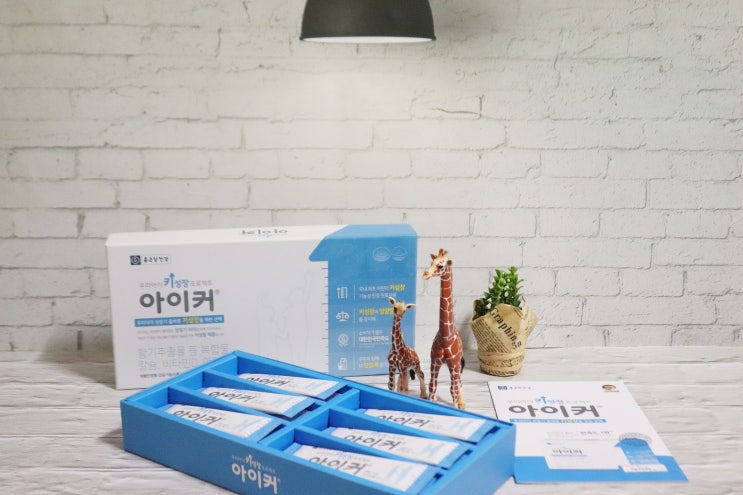키크는 영양제 종근당건강 아이커 먹어요 네이버 블로그