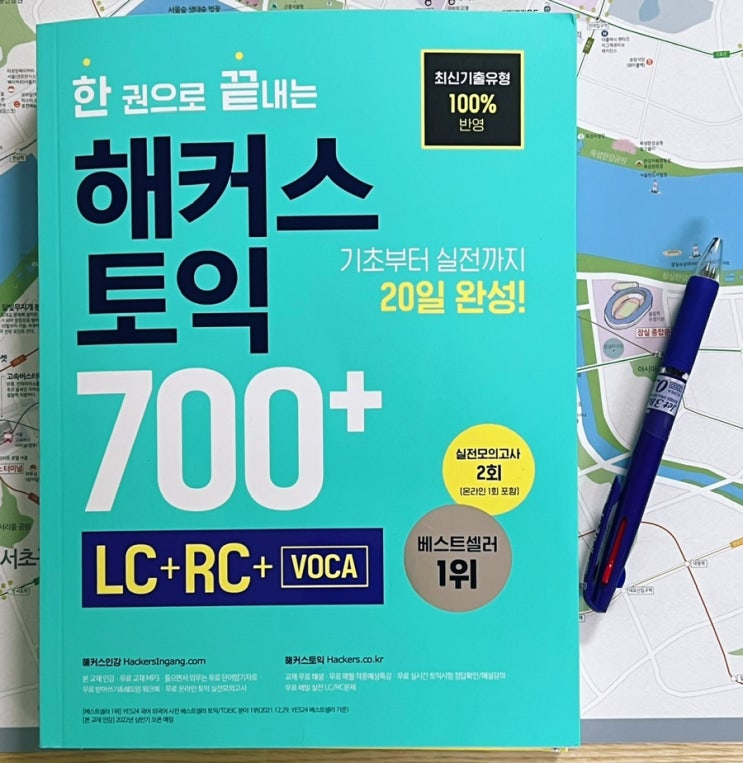 토익독학교재 토익700점수준 완성 : 네이버 블로그