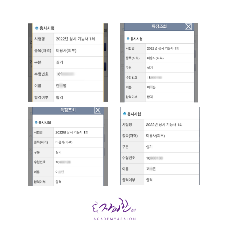 자미한미용학원 피부 학원을 찾는 분들 자미한 미용학원으로 오세요 피부 국가 자격증 취득 방법 And 일정 네이버 블로그