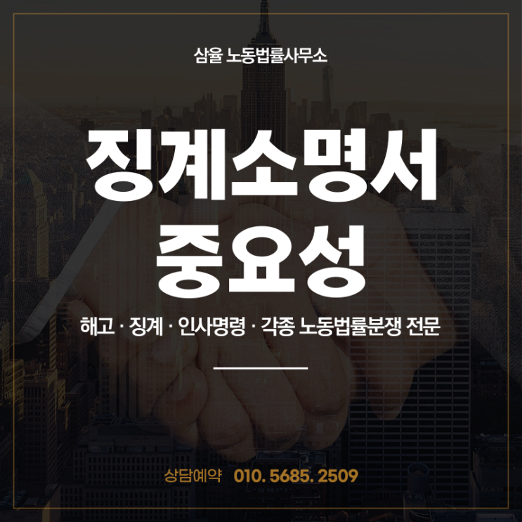 징계위원회 인사위원회 소명서 의견서 작성으로 징계감경 징계취소 성공사례 네이버 블로그