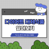 북수원 Pt 필라테스 헬스장 믹스짐 행복하게 다이어트하자 다이어트 대체식품 네이버 블로그