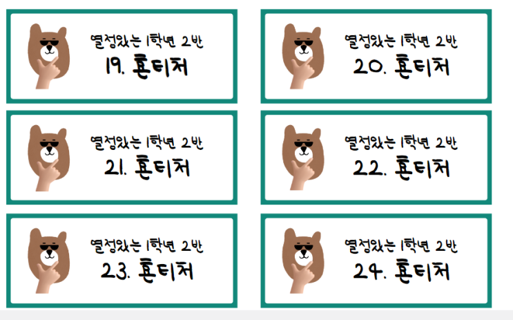 02첫 담임 새학기 준비 학생 명렬표책상 이름표책상 시간표사물함 이름표학급 포스터 칠판게시판 꾸미기 등