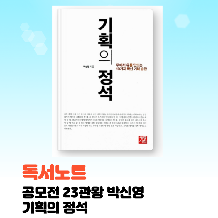 독서노트 기획사업계획서 작성 제안하고 싶으시다면 기획의 정석 밀리의서재 리뷰 네이버 블로그