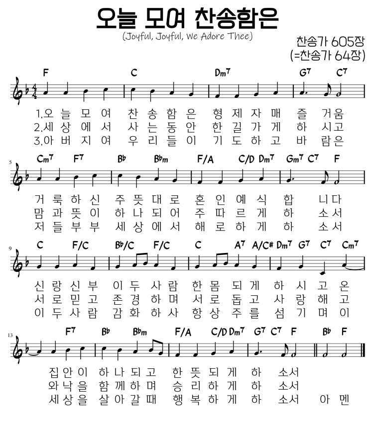 오늘 모여 찬송함은_찬송가 605장 : 네이버 블로그