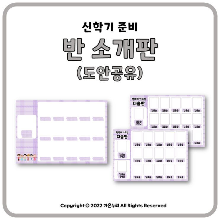 신학기준비 반 소개판 어린이집 반 현황표 우리반 소개 네이버 블로그
