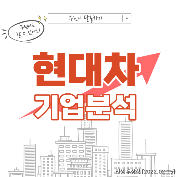 자동차 관련주 현대차 주가 전망 현대 자동차 반도체 쇼티지 올해는 반등 가능할까 현대차우 배당 기업분석 네이버 블로그