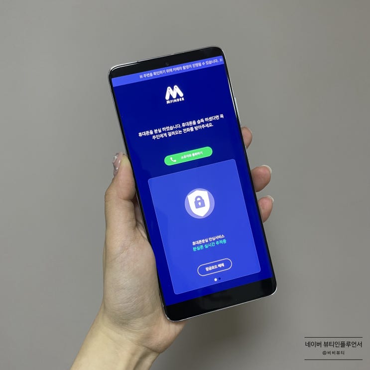 분실폰 찾는 법 MFINDER 휴대폰분실보호 서비스 : 네이버 블로그