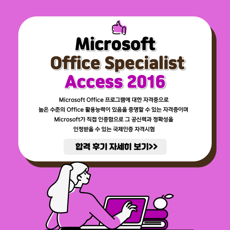 [모스] MOS [액세스] Access 2016 (한글) 합격 후기 : 네이버 블로그