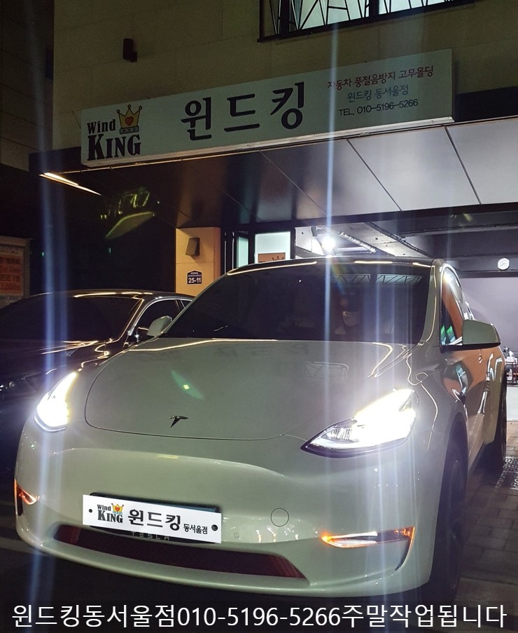 테슬라 모델y 휠하우스 방음 작업만 되어 있으시다면 풍절음 차단작업을 위한 윈드킹 작업 하시고 가세요 네이버 블로그