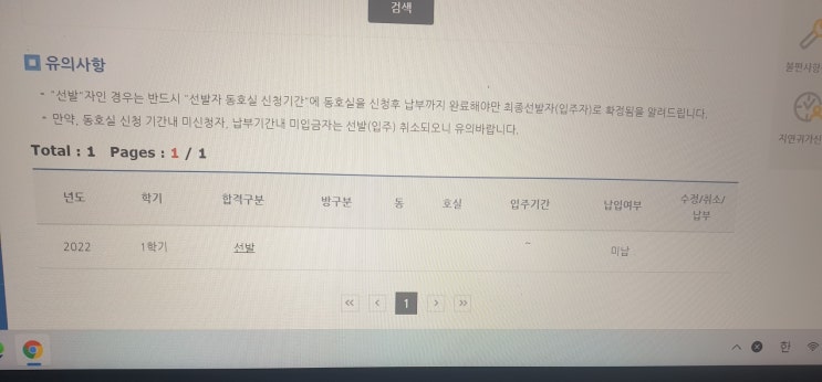 전남대 기숙사 동호실 신청 + 결과 : 네이버 블로그