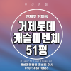 부산경매 연제구 거제동 거제롯데캐슬피렌체 51평 탑층 부산아파트경매2021타경56956 매각 완료 되었습니다 네이버 블로그