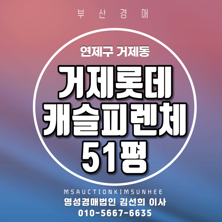 부산경매 연제구 거제동 거제롯데캐슬피렌체 51평 탑층 부산아파트경매2021타경56956 매각 완료 되었습니다 네이버 블로그
