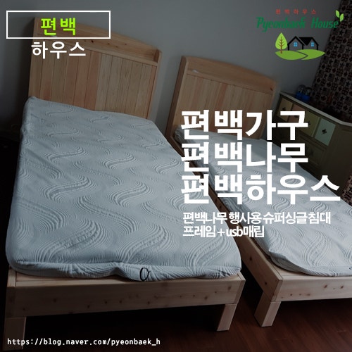 광주 공장직영점 편백가구는 편백 하우스 네이버 블로그