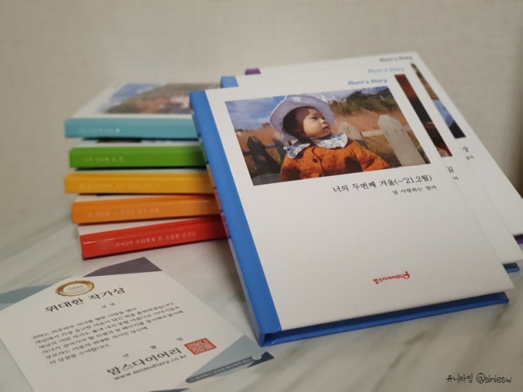 육아일기 어플 맘스다이어리로 육아일기장 맘스북 출판 출판팁 네이버 블로그