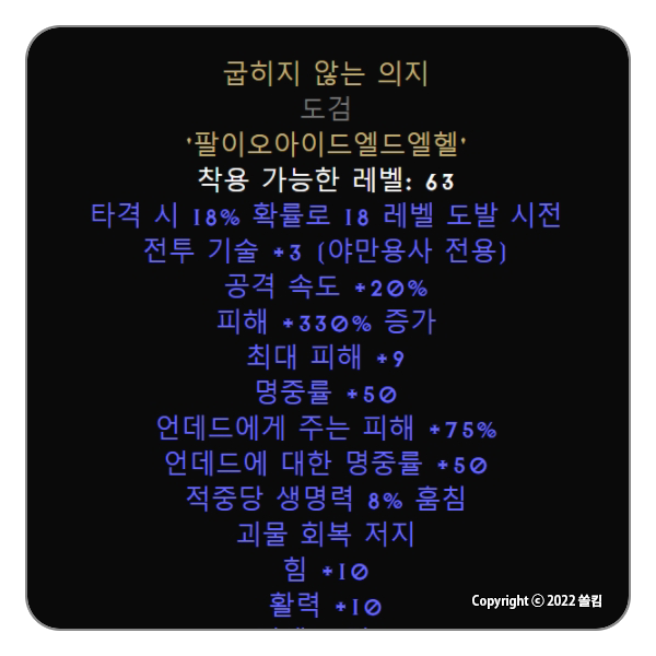 디아블로2 레저렉션 래더 1기에 등장 할 신규 룬워드 추가 내용 총정리 네이버 블로그