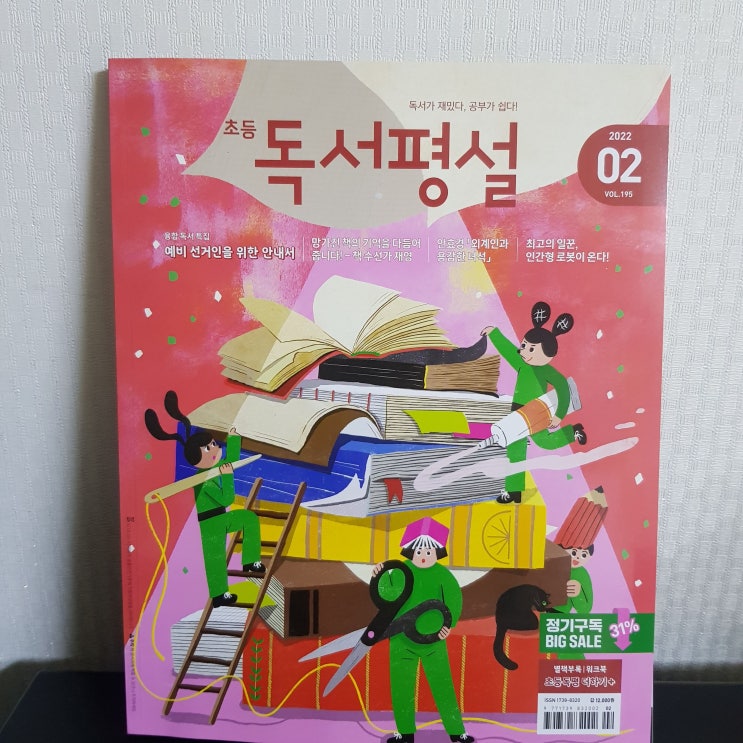 독해로 문해력 상승 어린이잡지 초등 독서평설 네이버 블로그