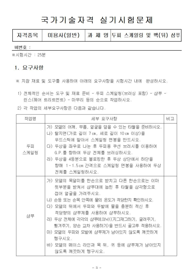 2022년 미용사일반 헤어 실기과제 두피스케일링and백샴푸 총정리 네이버 블로그
