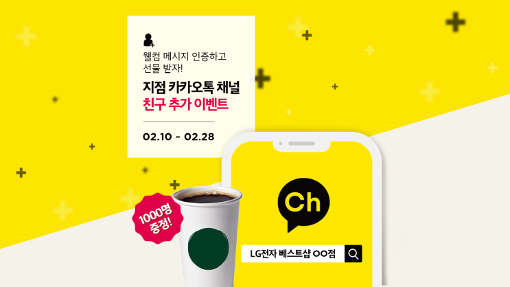 Event Lg전자 베스트샵 2월 지점 카카오톡 채널 친구 추가 이벤트 네이버 블로그