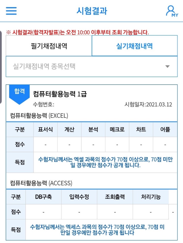 컴활 1급 실기 유동균 컴활 1급 실기 합격 후기 시험 꿀팁 공부 방법 공부기간 네이버 블로그