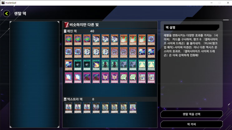 디지털마스터 듀얼 유희왕 마스터 듀얼 신규 이벤트 엑시즈 페스티벌 개최 신 게이트 추가 및 신규 스트럭처 덱