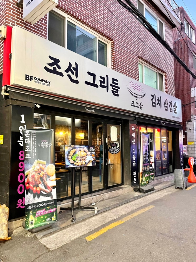 건대 조그삼 솥뚜껑에 삽결살 코스요리 구워 먹는 건대 고기집 추천 네이버 블로그