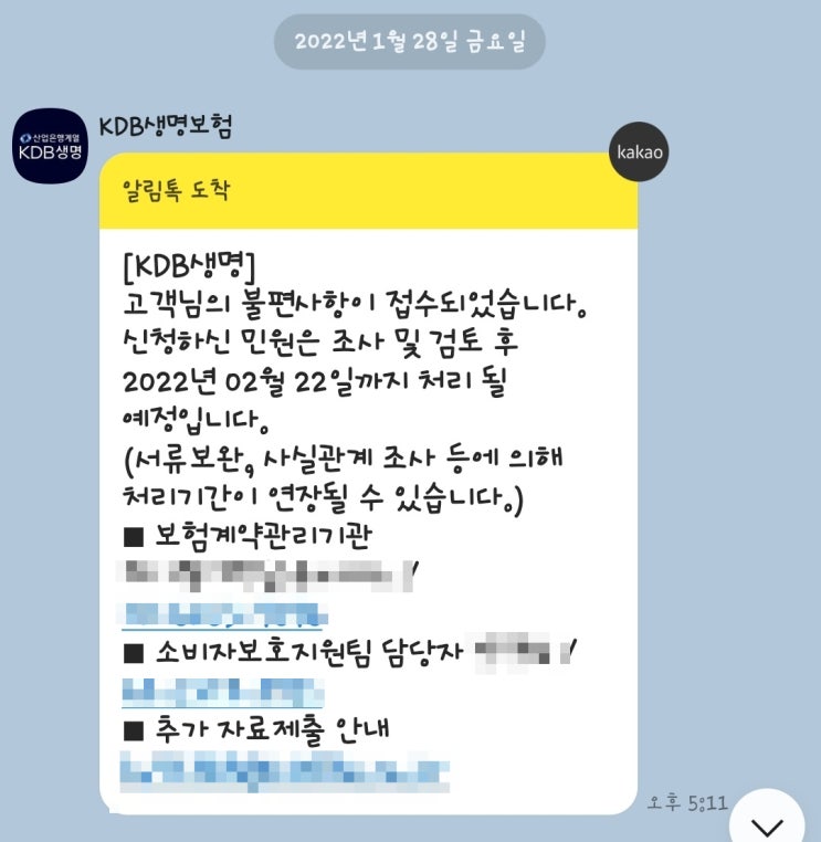 Kdb 적립플러스 연금보험 민원 해지하기 해지 및 환급 성공 별거 없는데 말이 상당히 많음 주의 네이버 블로그