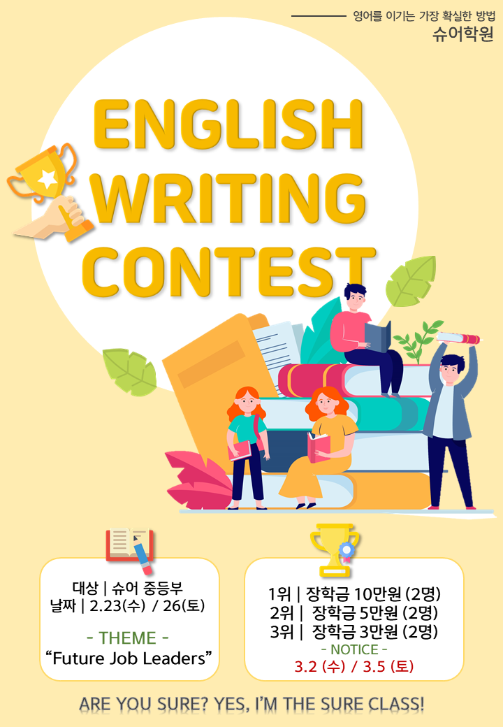 숭의여중·성남중 전문 슈어학원 중등부 영어 ★writing 경시대회 22326 네이버 블로그