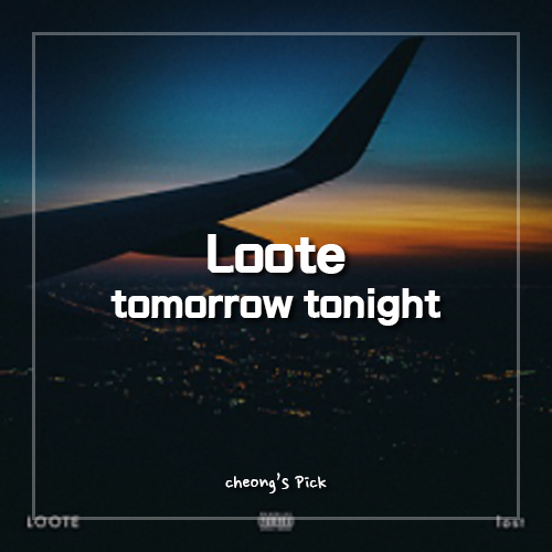 Loote - tomorrow tonight [듣기/가사/번역] : 네이버 블로그