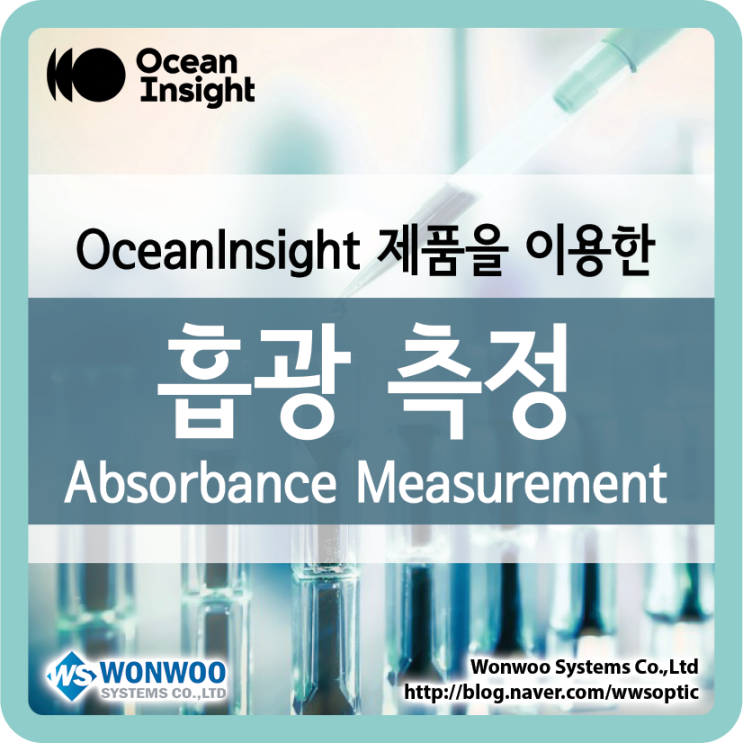 OceanInsight(OceanOptics) 분광기를 이용한 흡광 측정 : 네이버 블로그