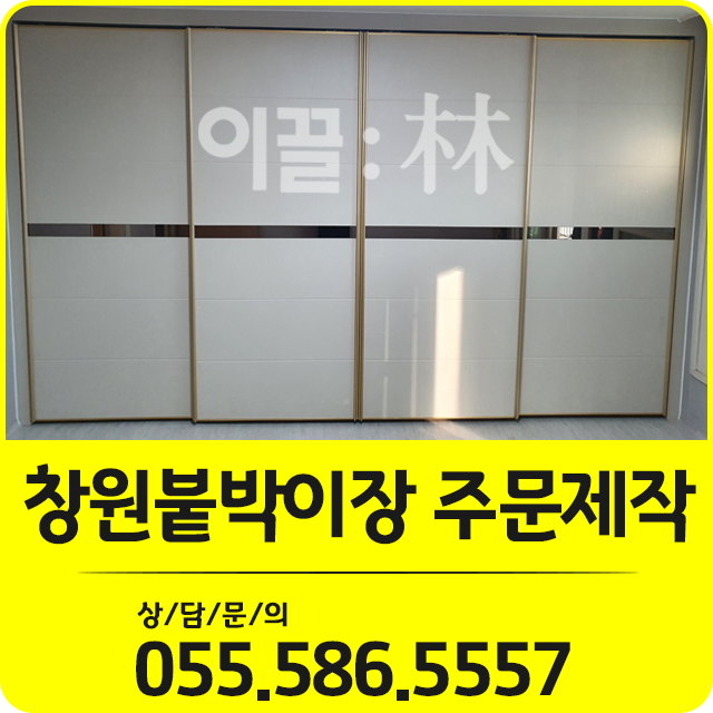 이끌림 창원시 마산회원구 내서읍 삼계리 삼계현대아파트 창원 붙박이장 주문제작 네이버 블로그