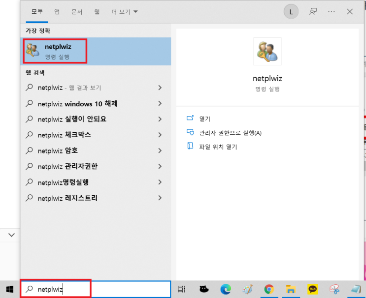 윈도우10 사용자계정(netplwiz) 자동로그인 설정 및 체크박스 나타나게 하는 방법 : 네이버 블로그