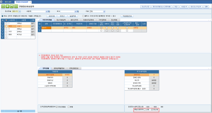 더존 Icube아이큐브 연말정산 분납 신청 방법 네이버 블로그
