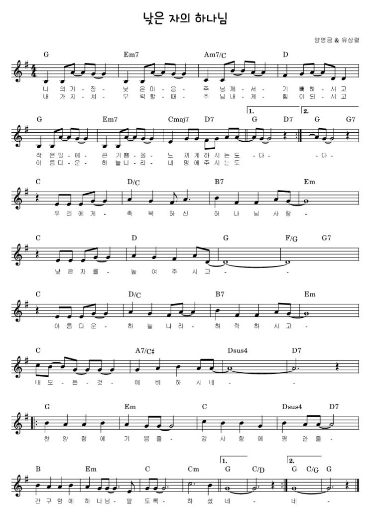 낮은 자의 하나님 G 악보 : 네이버 블로그