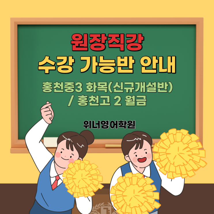 공지 새학기 맞이 원장직강 수강 가능반 안내⭐️ 네이버 블로그