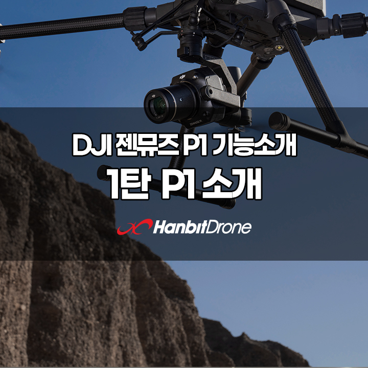 [젠뮤즈 P1 기능 소개] P1은 어떤 카메라인가요? : 네이버 블로그