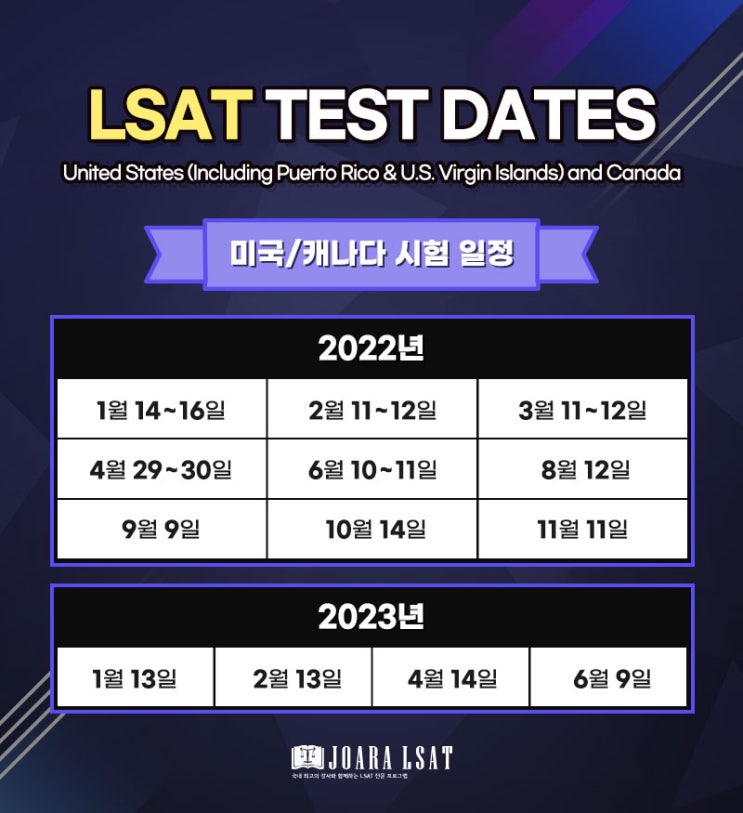 [LSAT시험 정보] 2022년~2023년 LSAT TEST DATES 미국/캐나다 LSAT시험 일정 : 네이버 블로그
