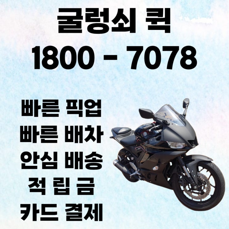 경기 퀵서비스 1800-7078 : 네이버 블로그