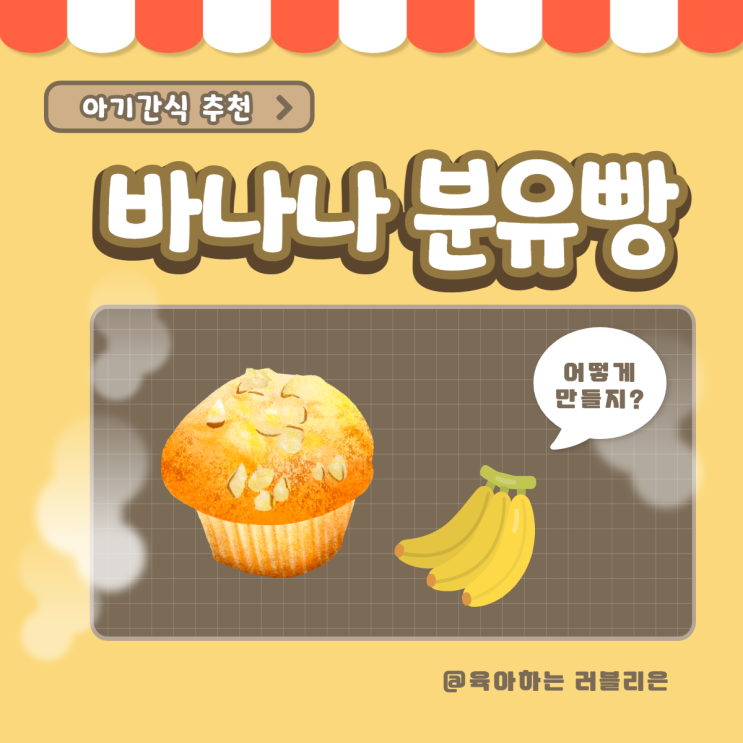 돌아기 간식 바나나 분유빵 만들기 전자레인지 이용 쉬운레시피 네이버 블로그