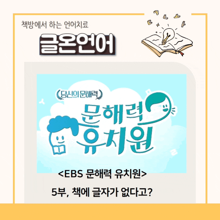 Ebs 문해력 유치원5부 리뷰 책에 글자가 없다고 글 없는 그림책 읽기 네이버 블로그
